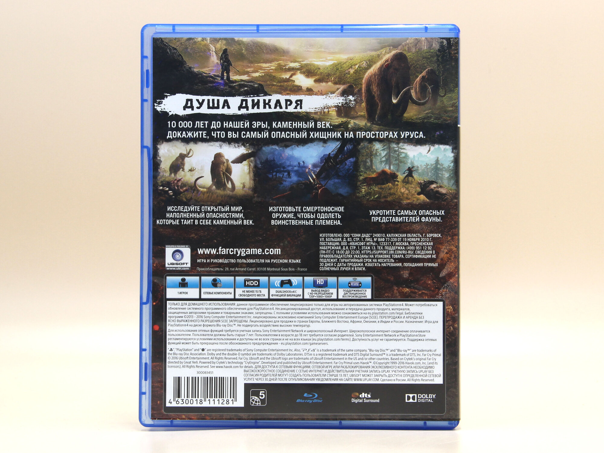 Far Cry Primal (PS4/PS5, RU) — фото 1