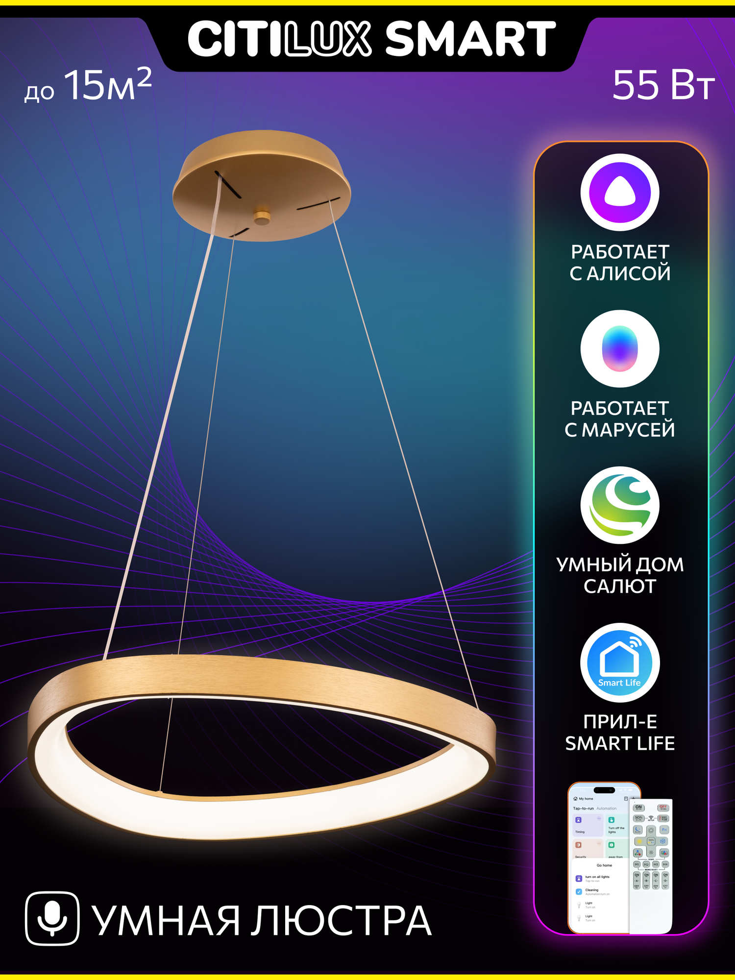 Умная подвесная люстра Citilux GENKA SMART CL756A042 LED, 55Вт
