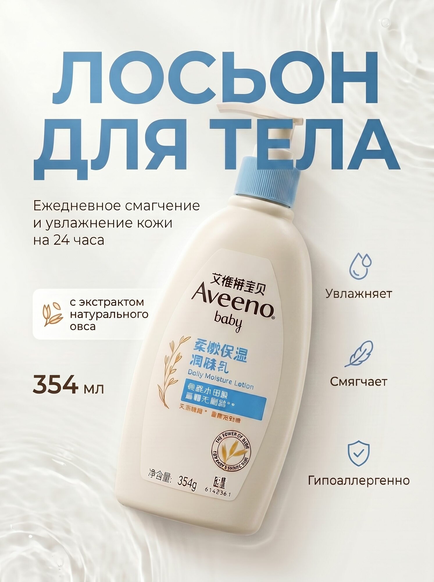 Лосьон Aveeno увлажняющий, без отдушки, для сухой и чувствительной кожи, 354мл