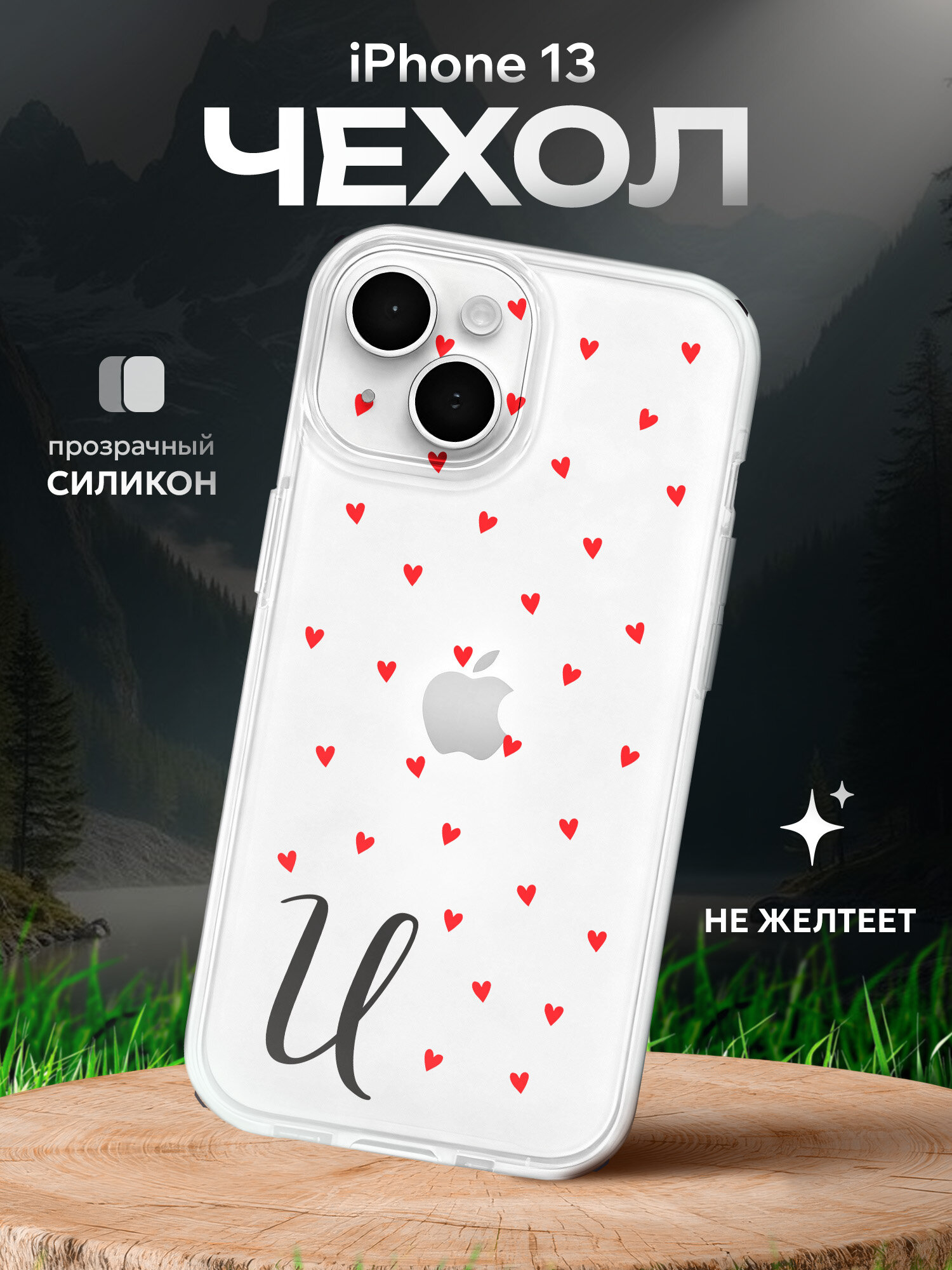 Чехол на Iphone 13 силиконовый с буквой U