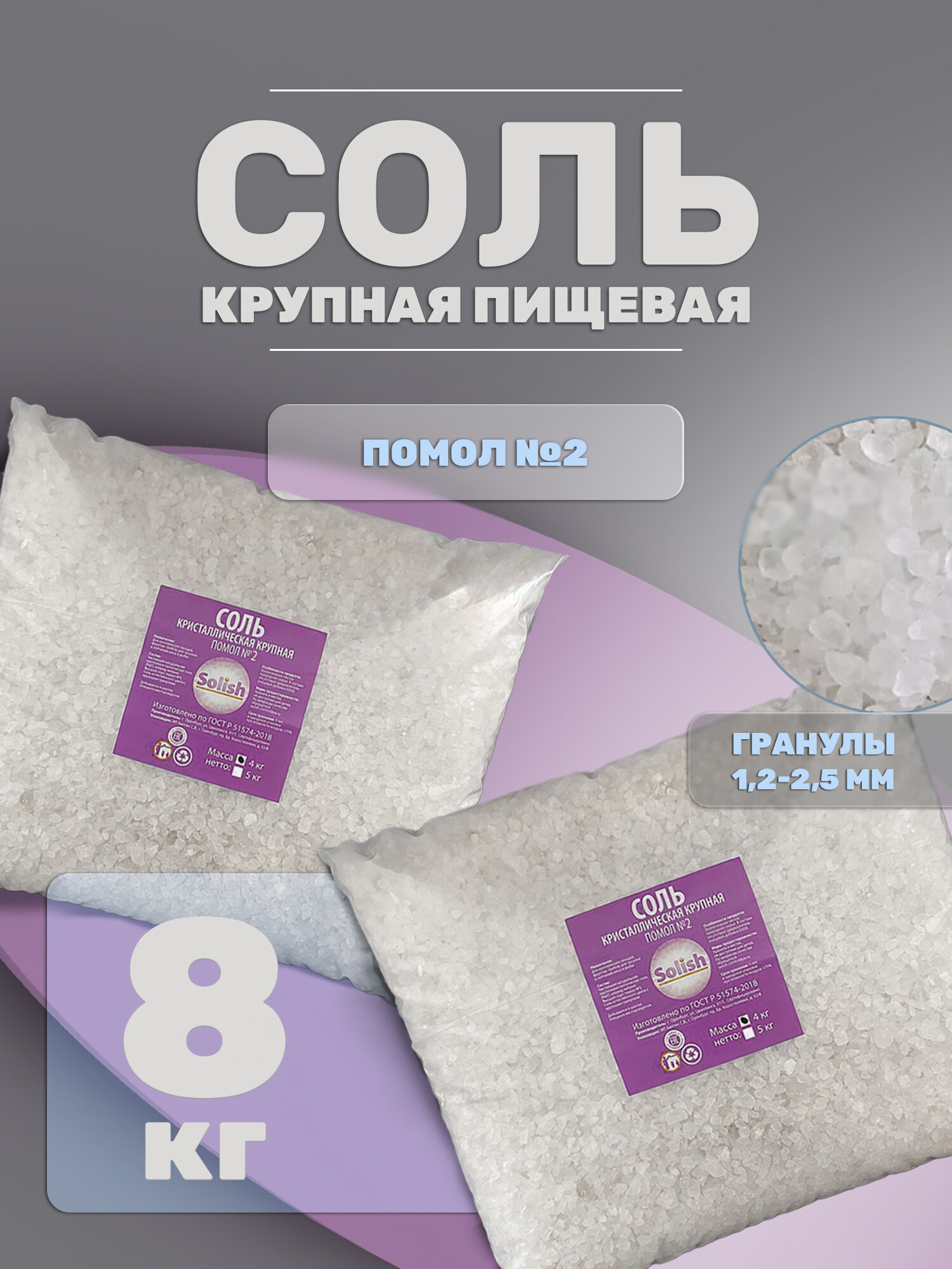 Соль для засолки №2 и консервации крупная природная без добавок, 8кг