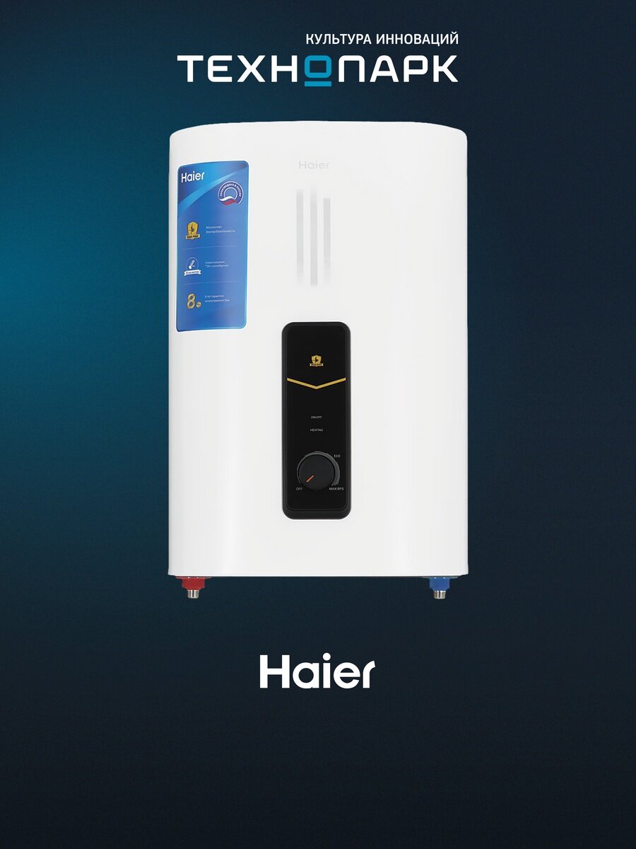 Водонагреватель Haier ES50V-F3C