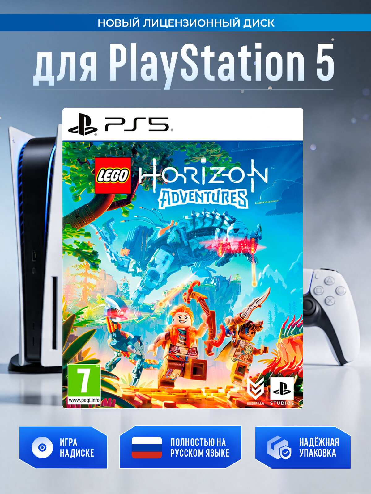 Игра LEGO Horizon Adventures, для PlayStation 5, русская версия