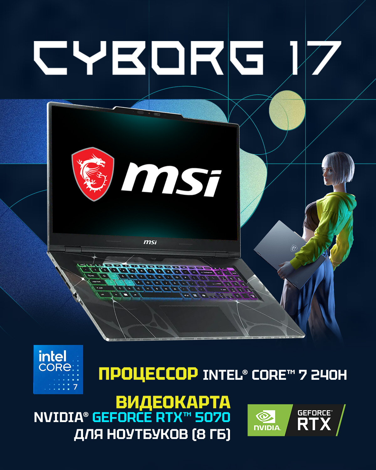 Ноутбук игровой MSI Cyborg 17 B2RWGKG-286XRU 17.3"/Core 7 240H/32Гб/1Тб/RTX5070 8Гб/noOS/Черный(9S7-17U332-286)