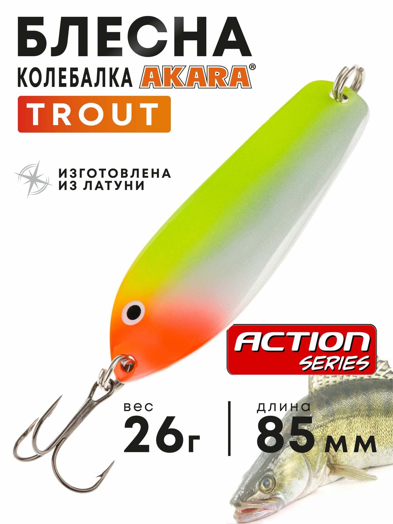 Блесна колебалка Akara Action Series Trout 26гр. 12-SIL