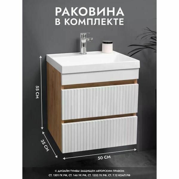 Тумба для ванной GARDAHOME с раковиной подвесная с ящиками 50 см, белая + дуб крафт золотой, сканно SC-T50-W/PW