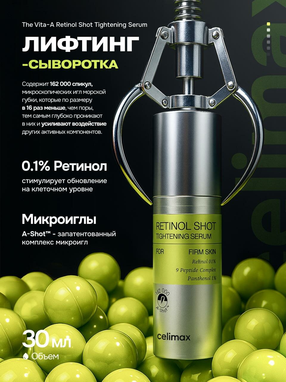 Подтягивающая сыворотка с ретинолом и микроиглами Celimax The VitaA Retinol Shot Tightening Serum