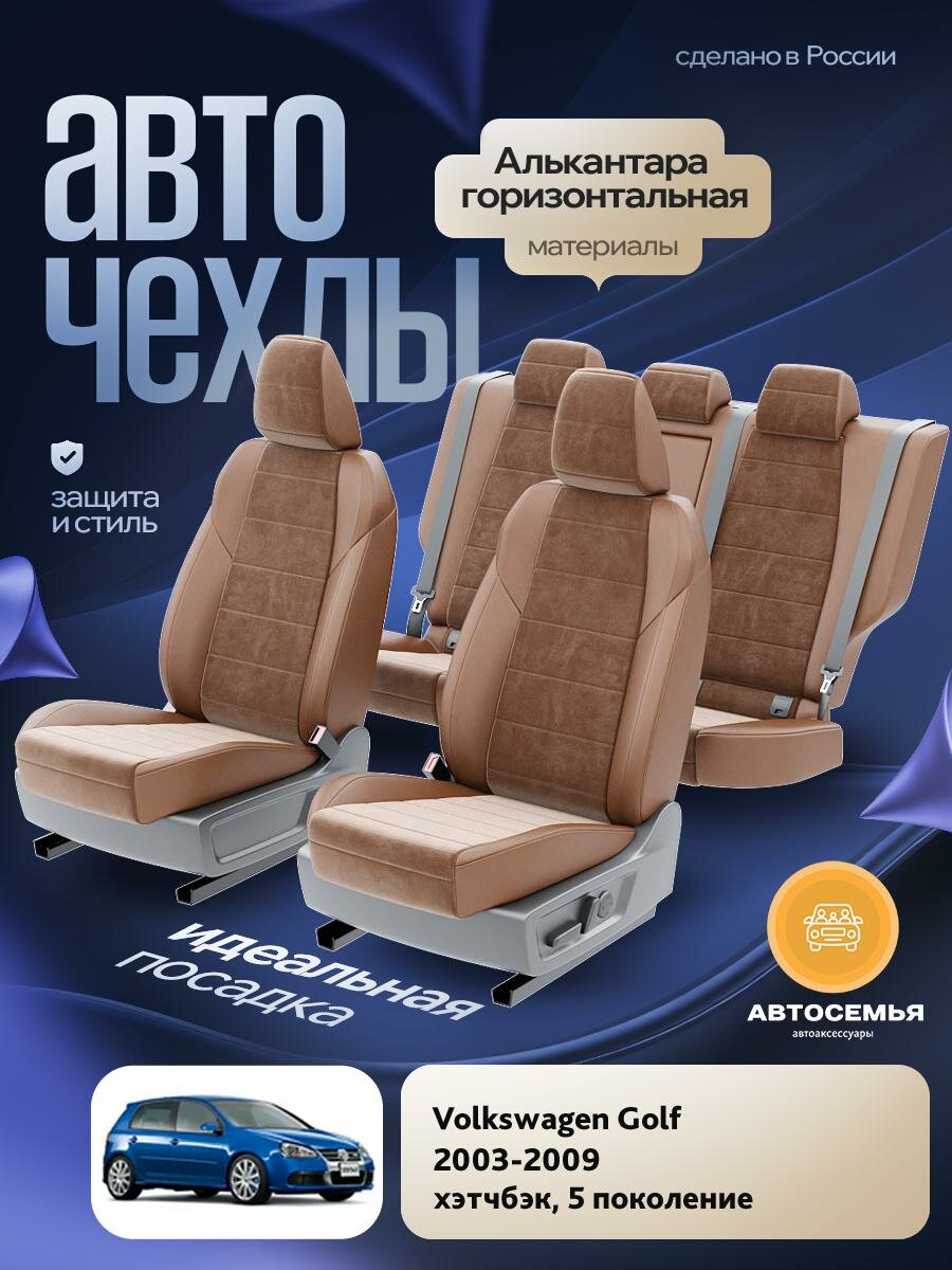 Чехлы на Фольксваген Джетта 5