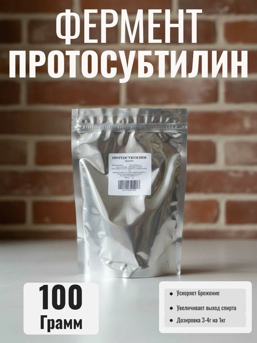 Фермент Протосубтилин 100гр