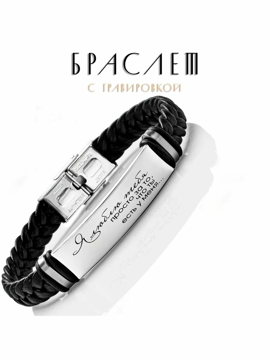 Браслет