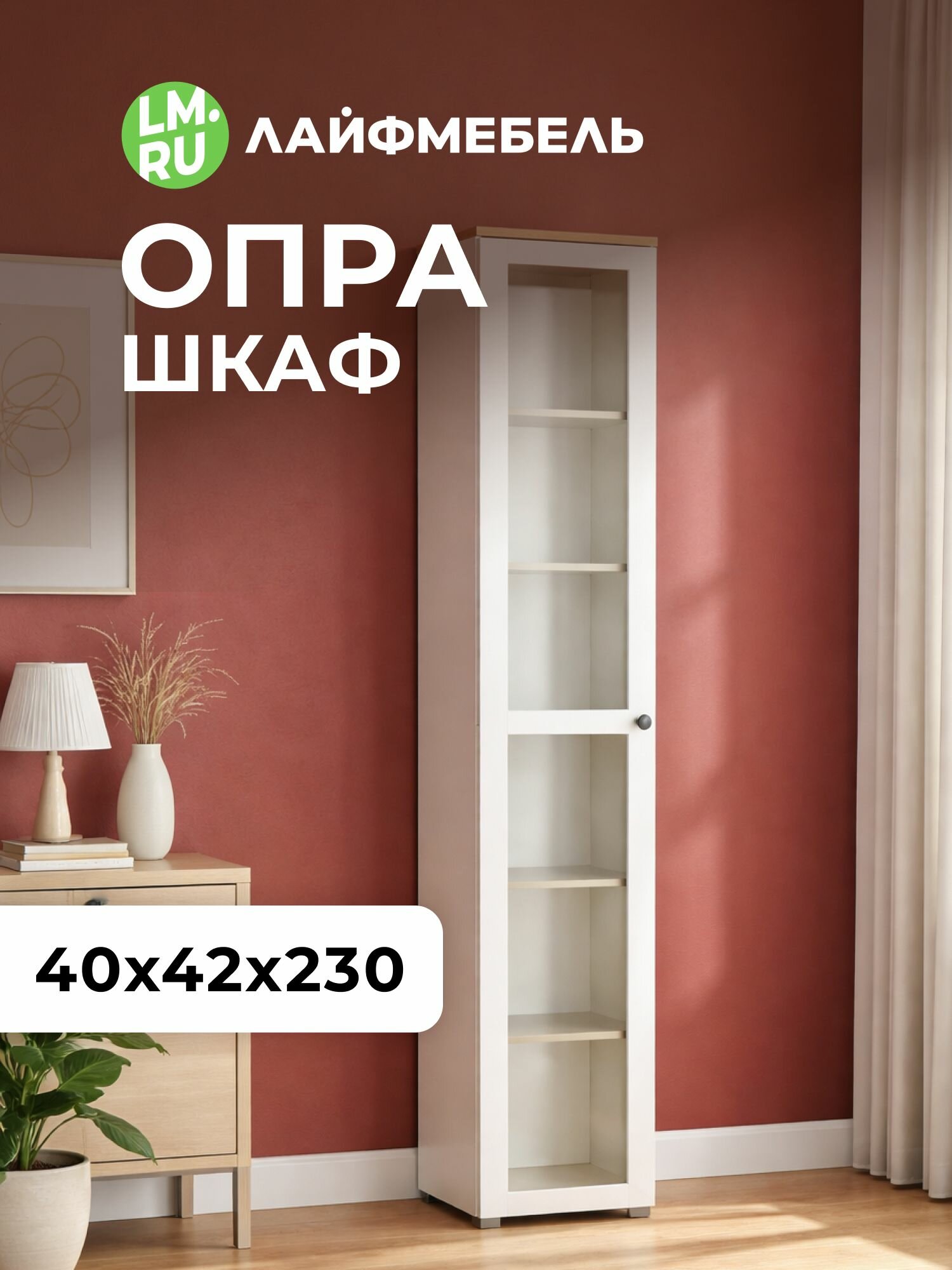 Витрина Лайфмебель Опра 16.394.03 белый PE шагрень / дуб золотой craft