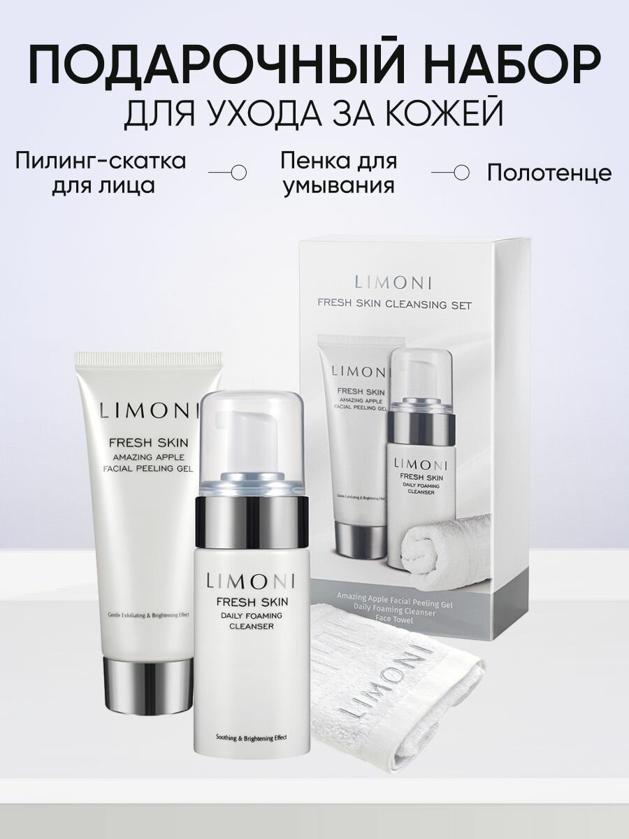 LIMONI Пилинг cкатка для лица 100 мл, пенка для умывания 100 мл, полотенце / Fresh Skin Cleansing Set Набор для ухода за лицом