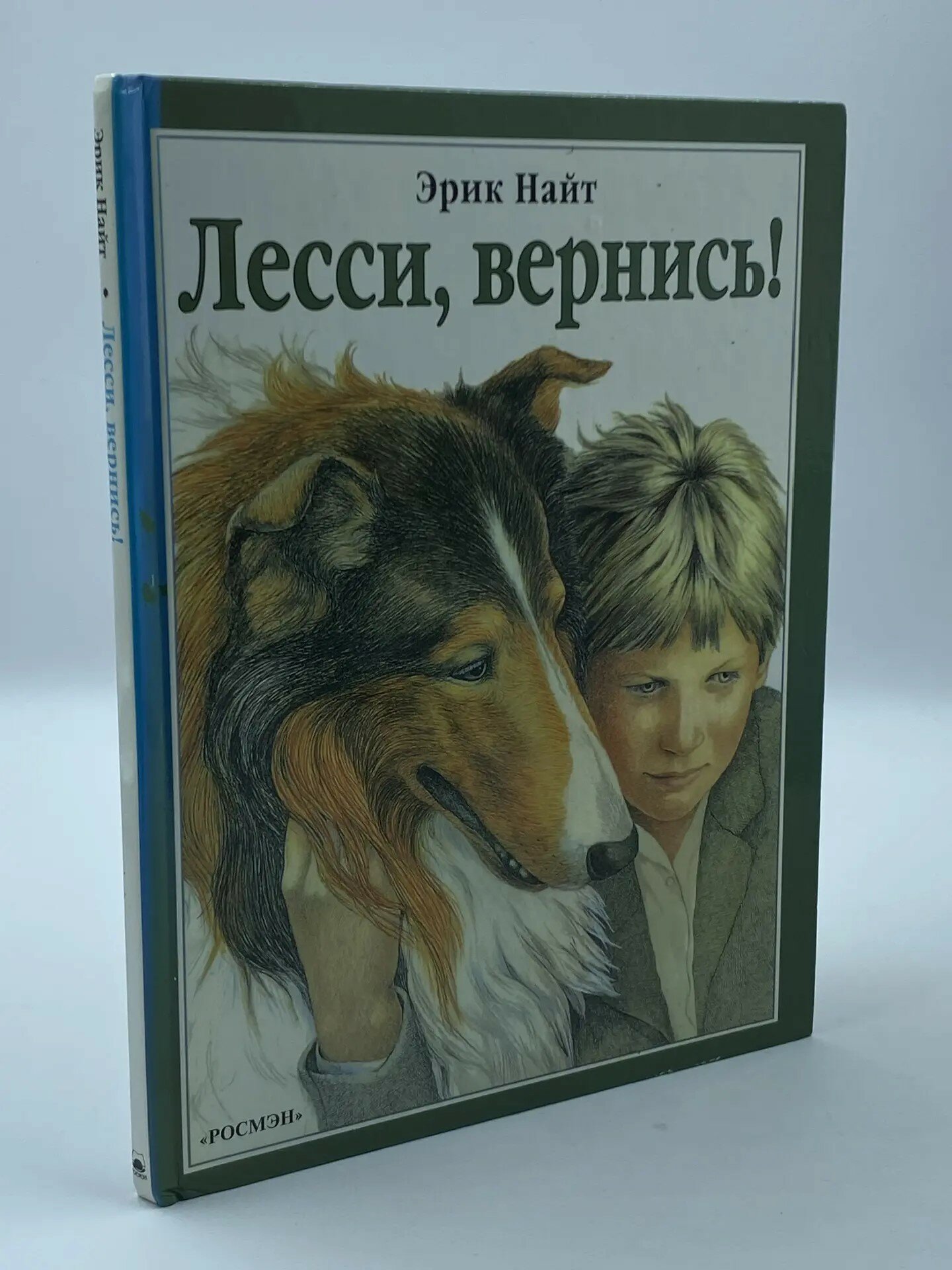 Лесси, вернись! — фото 1