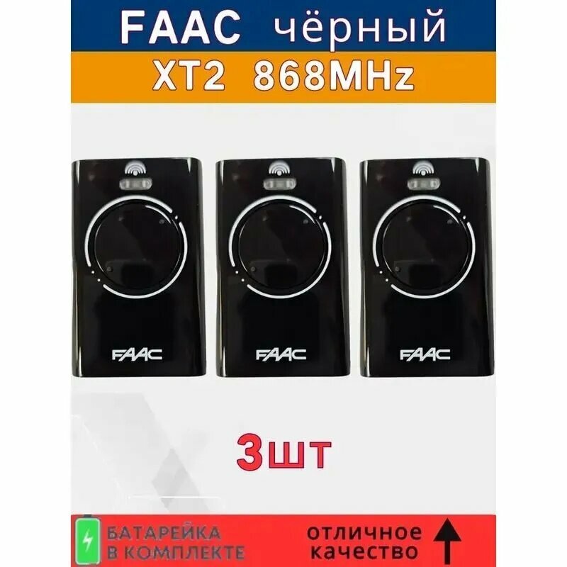 Faac XT2 868 SLH пульт-брелок ду черный 1 шт