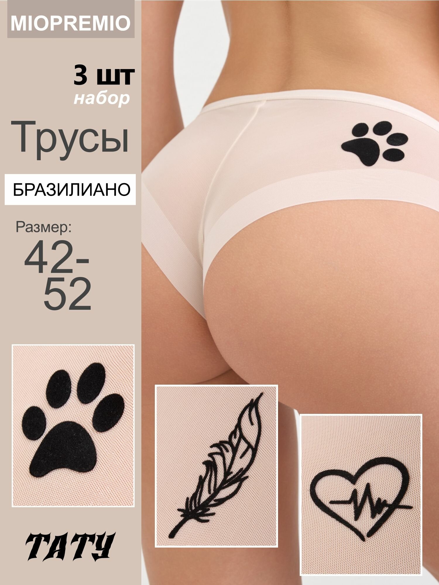 Трусы