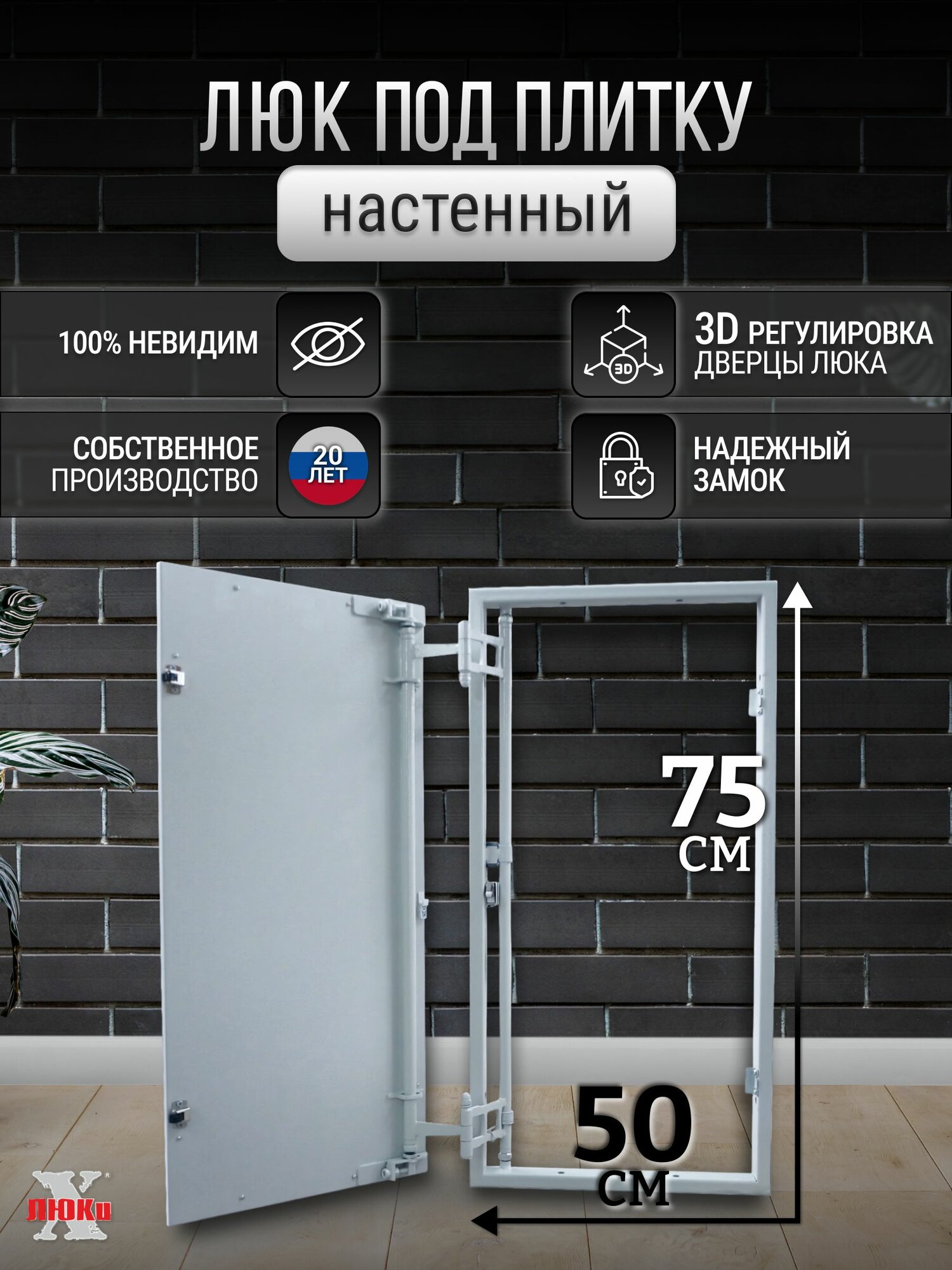 Люк ревизионный под плитку Пилот 50*75 см, стальной, сантехнический, нажимной, металлический, настенный, люк невидимка, дверца ревизионная скрытого монтажа