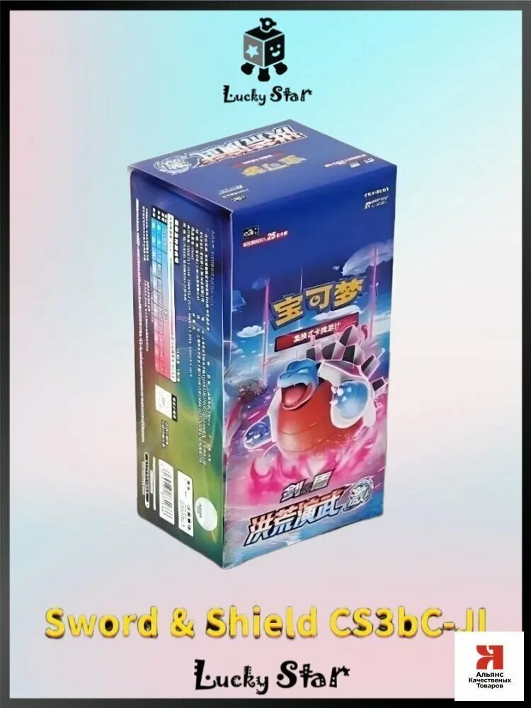 Покемон Любимая открытка PTCG Pokemon Simplified Chinese Fourth Sword & Shield Expansion "JI" Booster FAT Box CS3bC(Китайская версия)