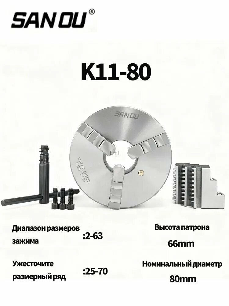 Патрон токарный SANOU K11-80