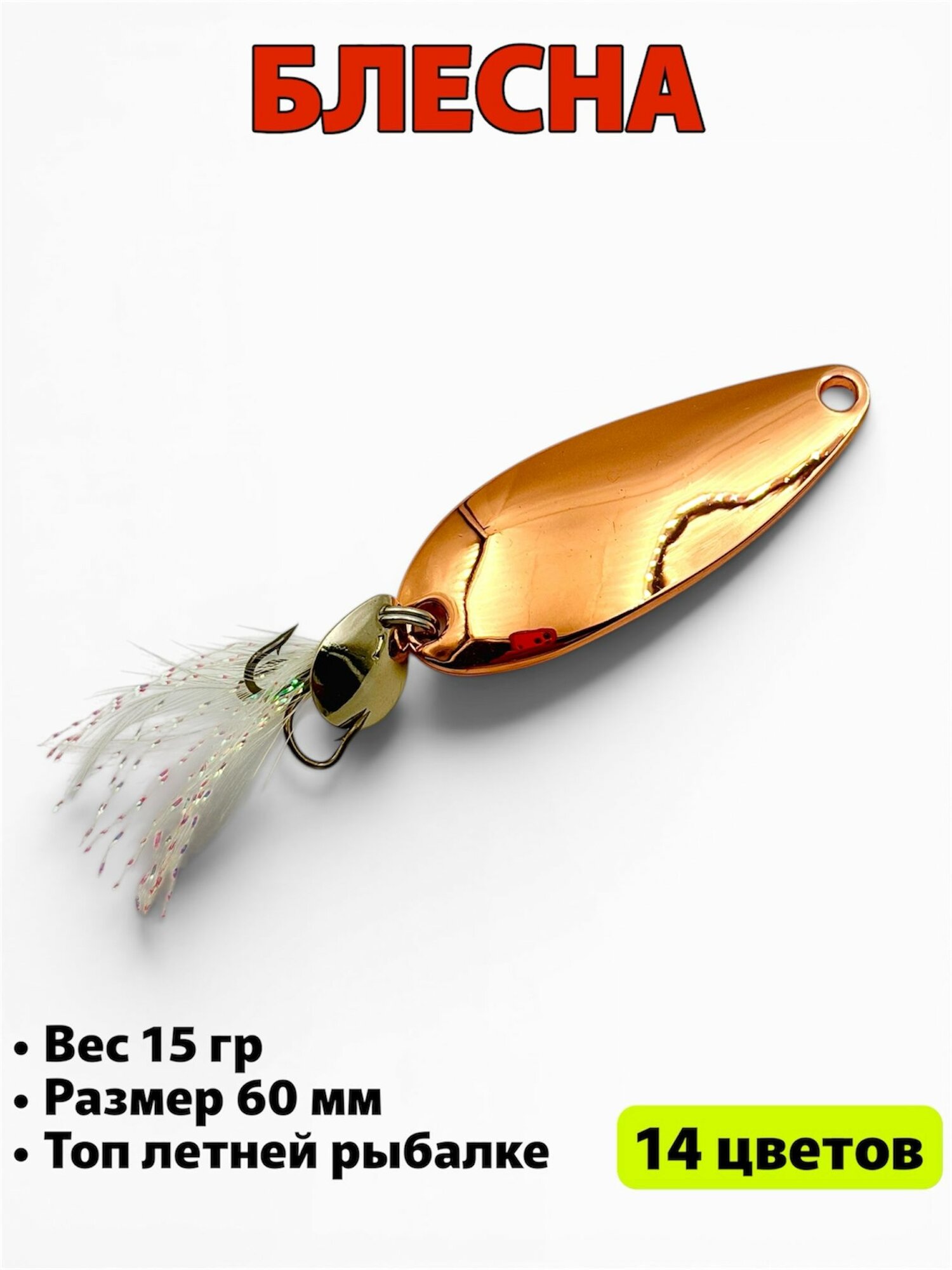 Блесна лепестковкая колеблющаяся Iron Fish Vib 70