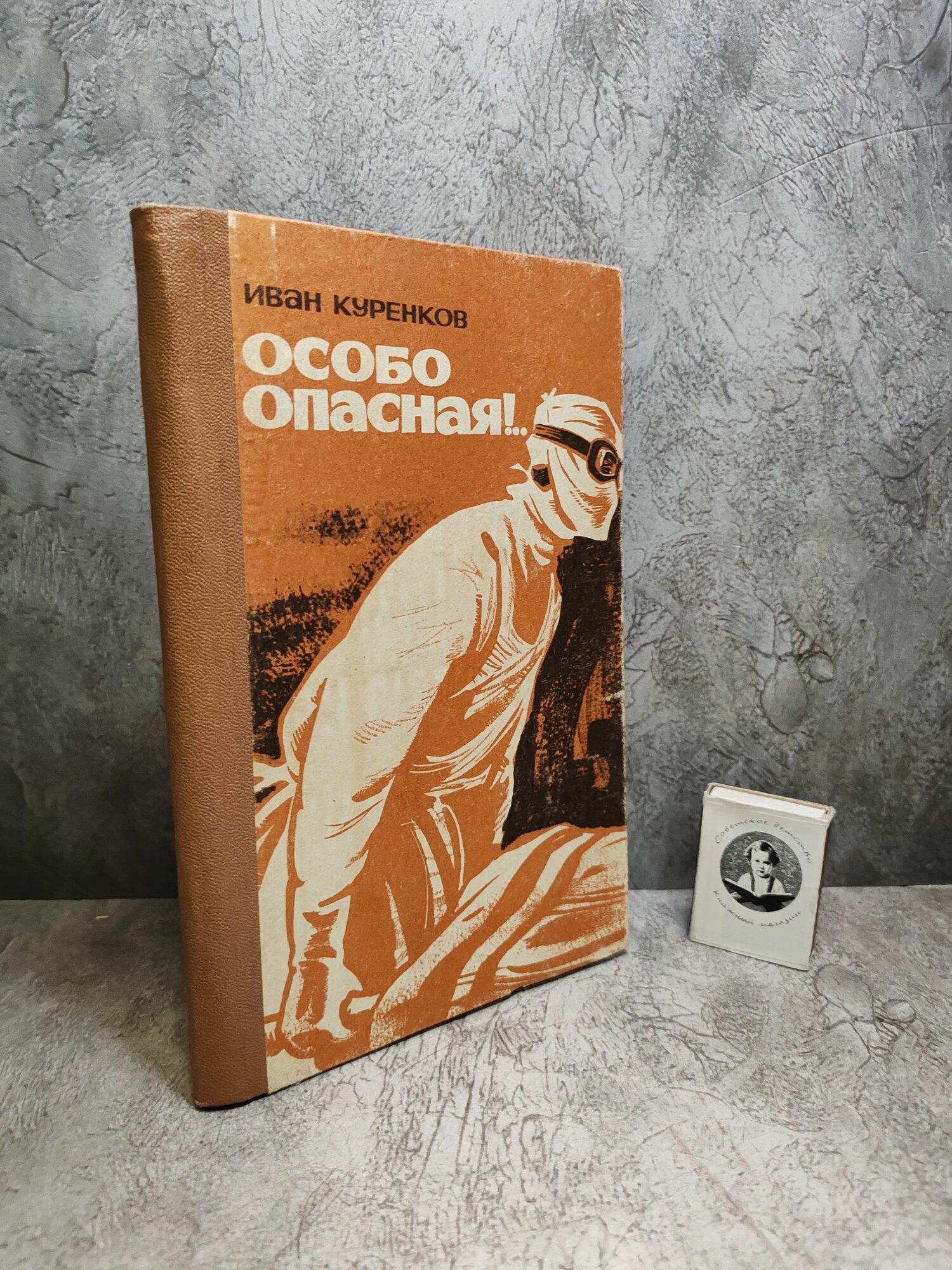 Особо опасная. (1973 г.)