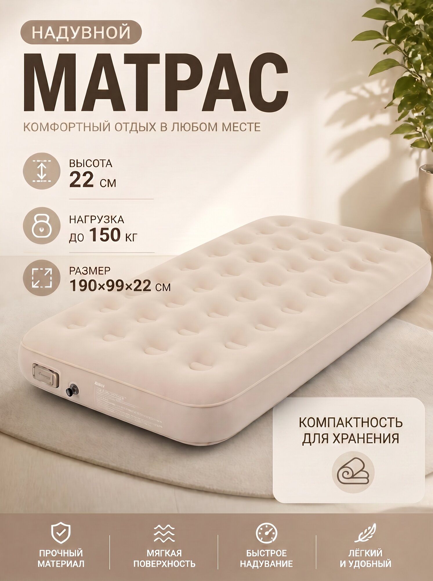 Матрас надувной двуспальный 190х99х22 см, матрас анатомический бежевый