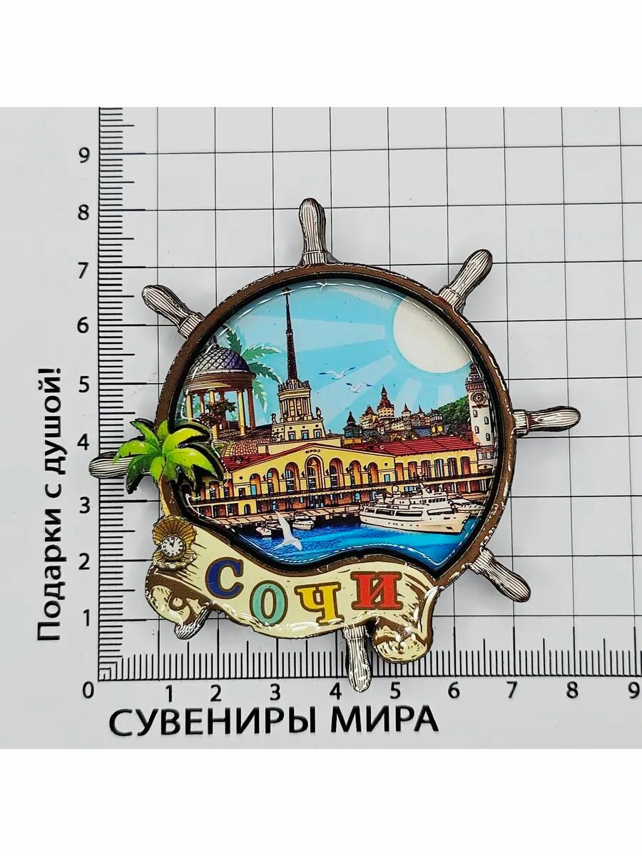 Деревянный магнит на холодильник Сочи