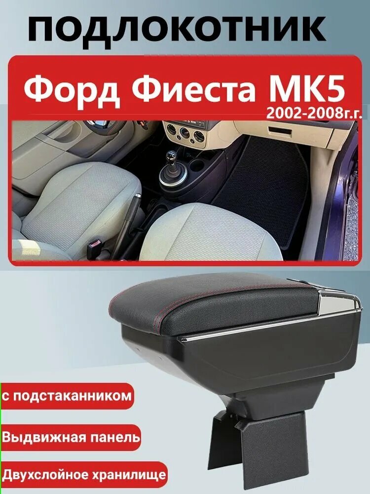 Подлокотник автомобильный