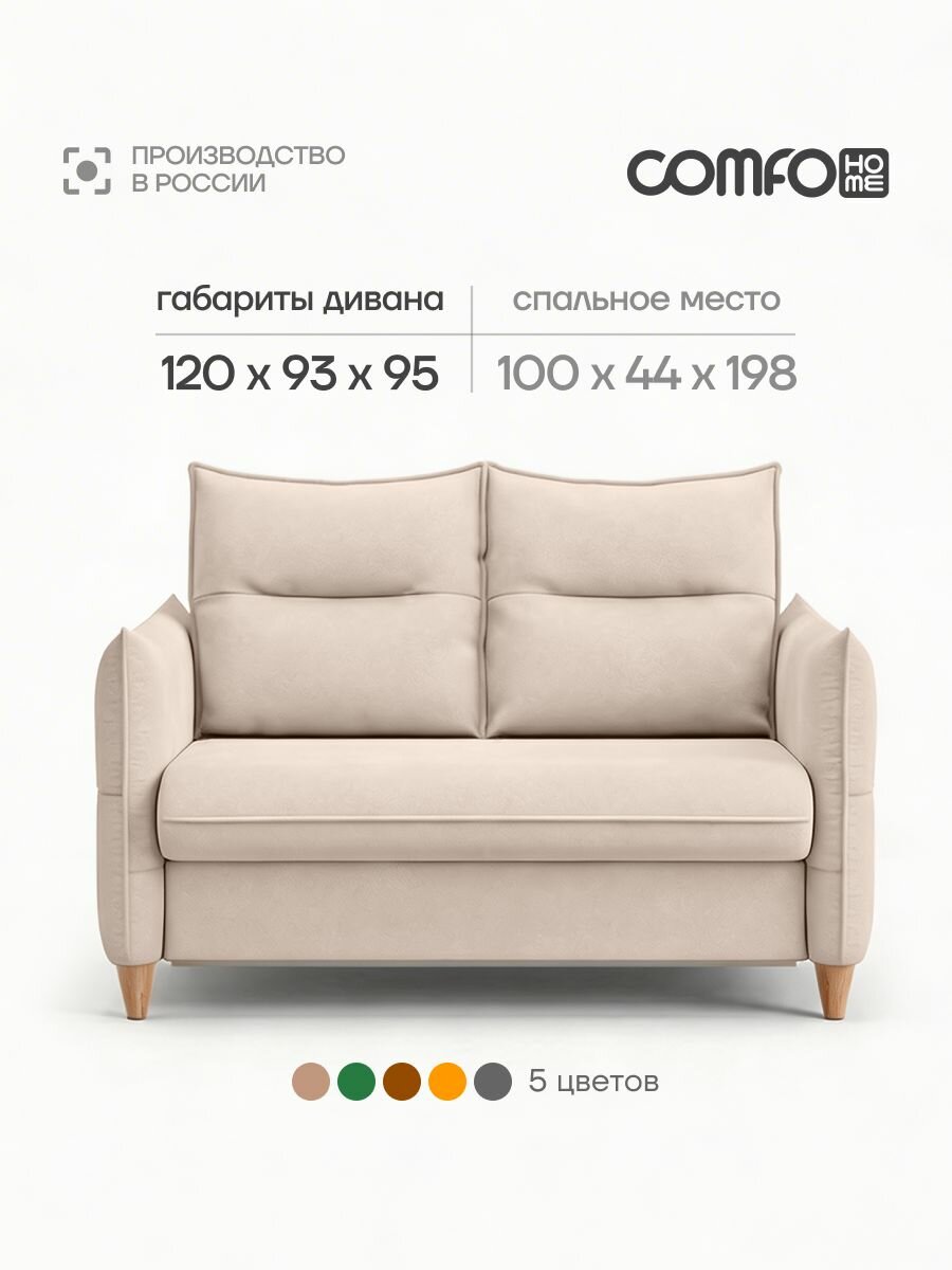 ЛЕО Диван-кровать COMFO, механизм Раскладной,120*95*93