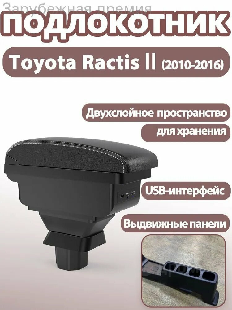 Подлокотник автомобильный