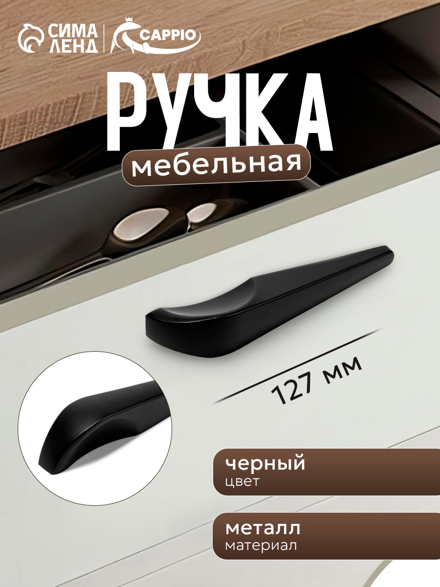 Ручка-скоба CAPPIO RSC029, металл, винтовое крепление, 96мм, черная