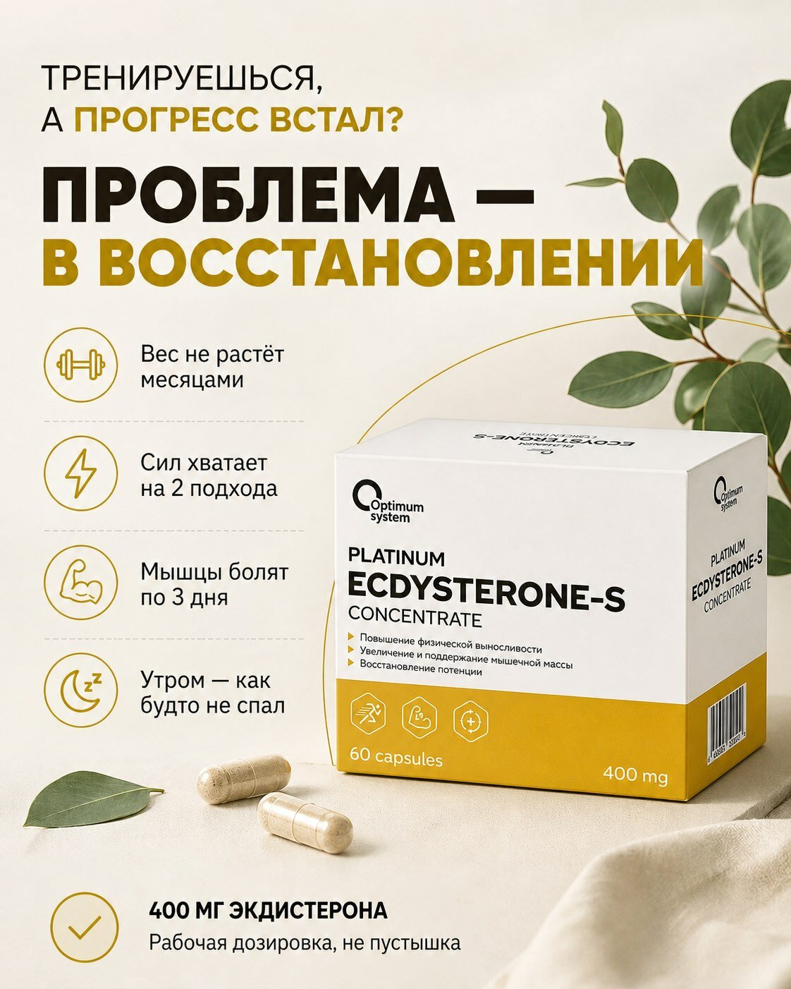 Экдистерон Optimum System Platinum Ecdysterone-S 60 капсул - Повышение тестостерона (Без ароматизатора)