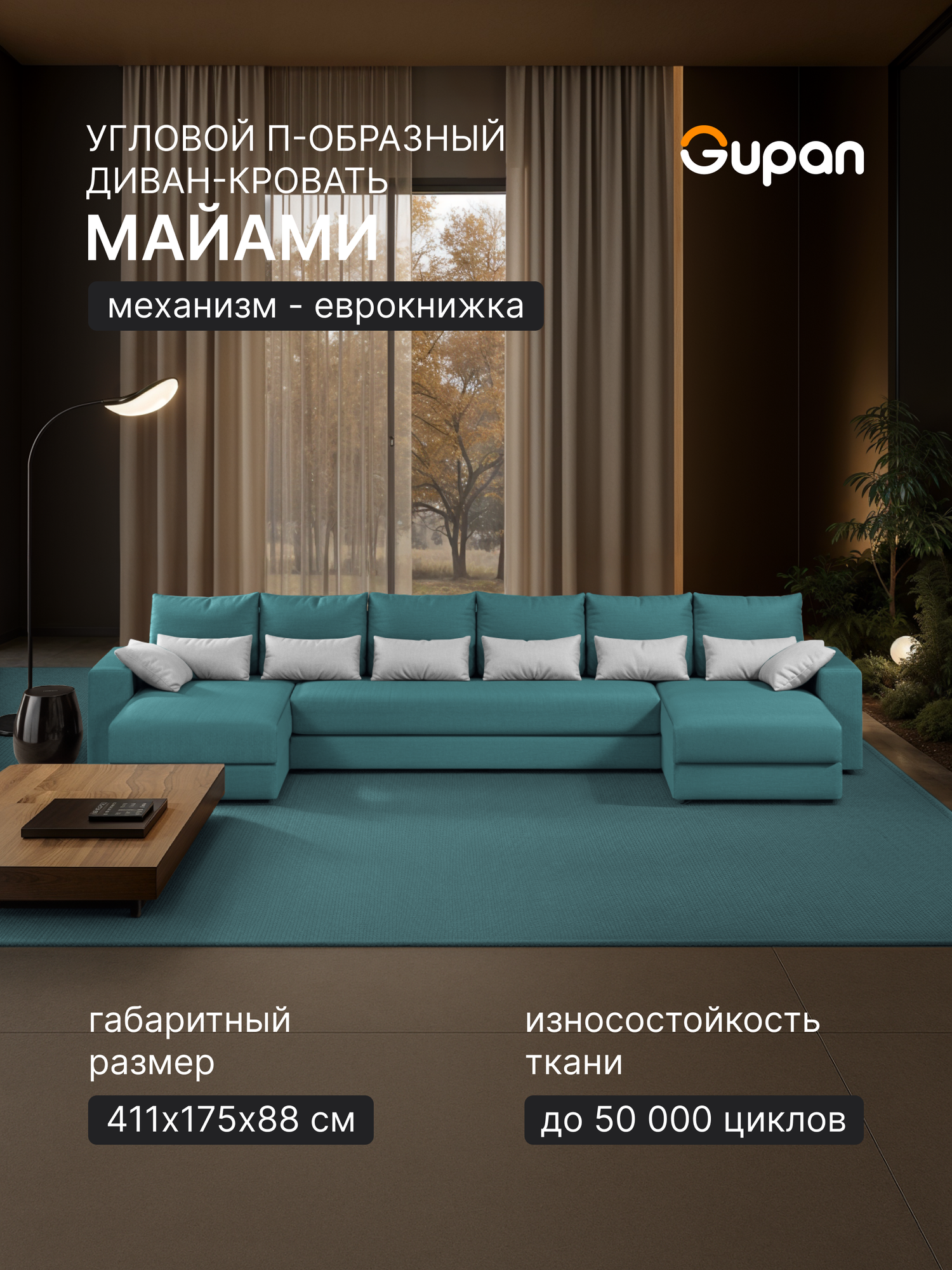 Диван модульный П-образный Gupan Майами / Miami Велюр Амиго Бирюзовый, диван раскладной, механизм еврокнижка, беспружинный, с ящиком для белья, в гостиную, лофт