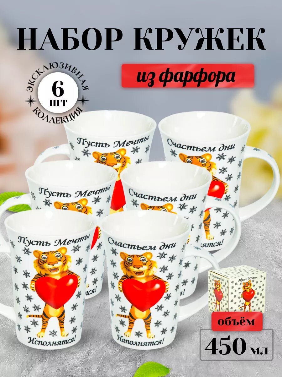 Кружки в подарочных коробках набор 6 штук 450 мл