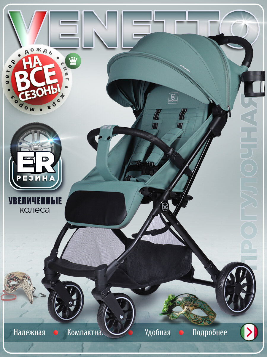 Прогулочная коляска Babycare Venetto, EVA-колеса, автоматическая блокировка, изумруд