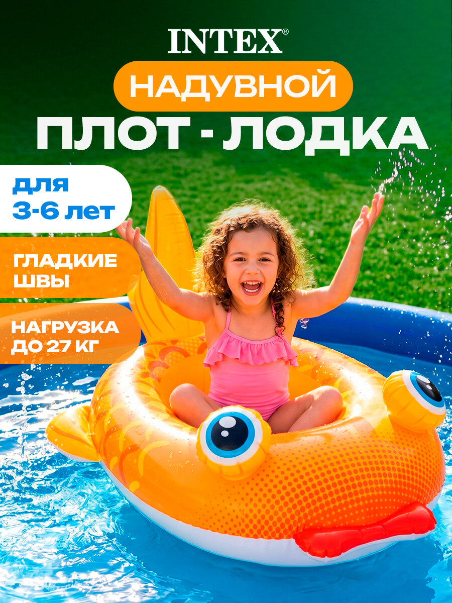 Надувная лодка детская Интекс Intex плот для плавания матрас для бассейна, круг для плавания