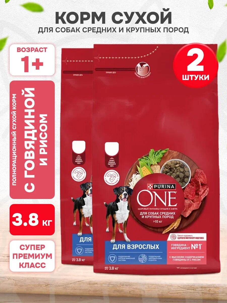 Корм сухой Purina One для взрослых собак средних и крупных пород, говядина и рис, 3,8 кг x 2 шт