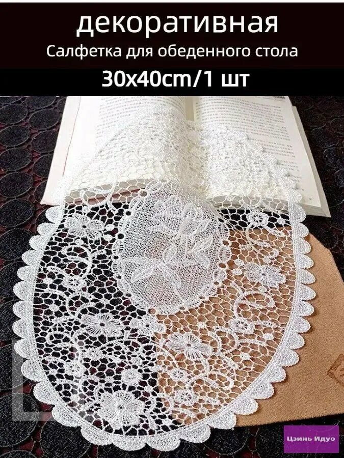Салфетка сервировочная Полиэстер, Полиэфирное волокно, 1шт.