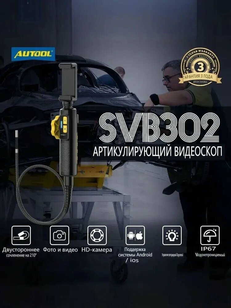 AUTOOL SVB 302 видео эндоскоп, с поворотной камерой 1080P,24