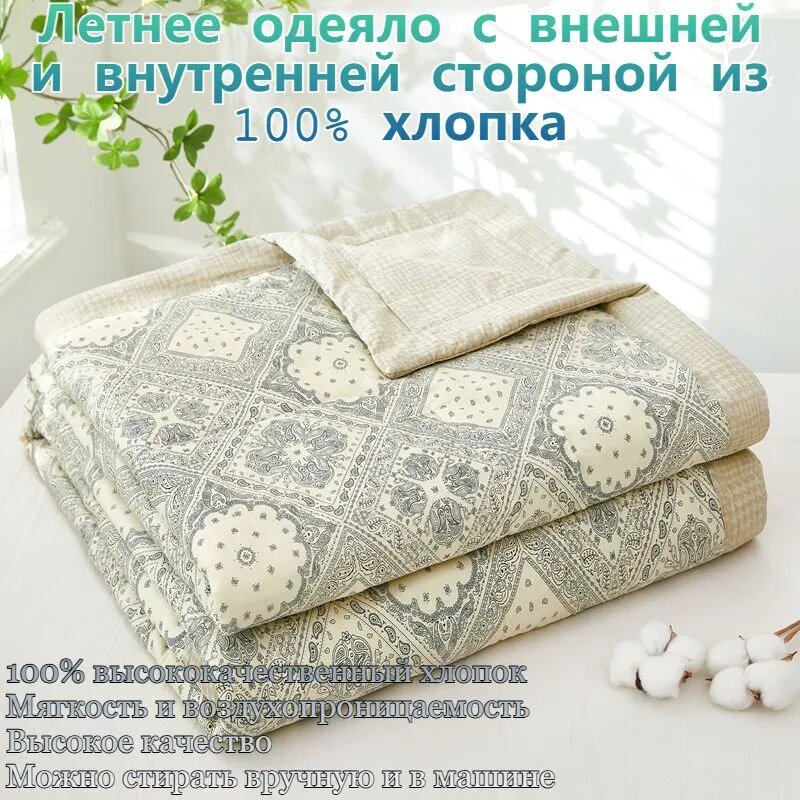Плед стёганый Тонкое хлопчатобумажное одеяло , Хлопок, 200 см х 150 см