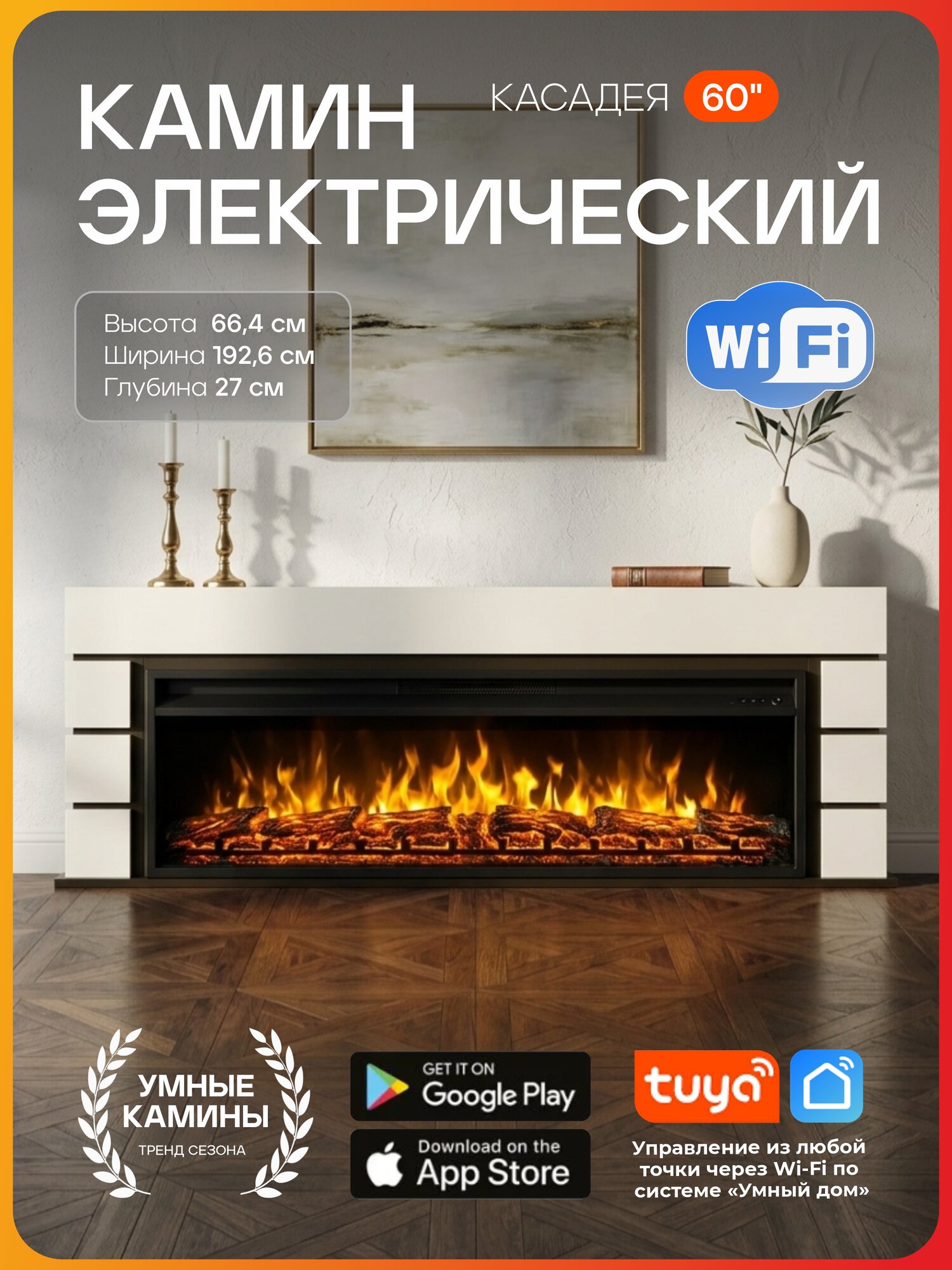 Камин электрический Wi-Fi Касадея черно белый, эффект звука треска дров, живого пламени, длина 192 см (Электрокамин)