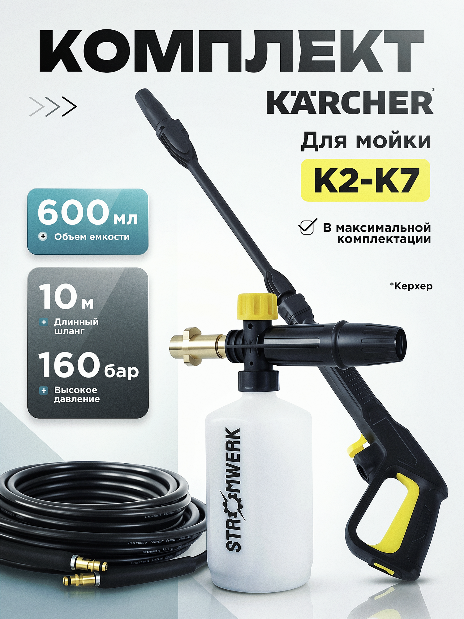 Пистолет для мойки высокого давления для Karcher K2/K3/K4/K5/K7, с трубкой и пеногенератором