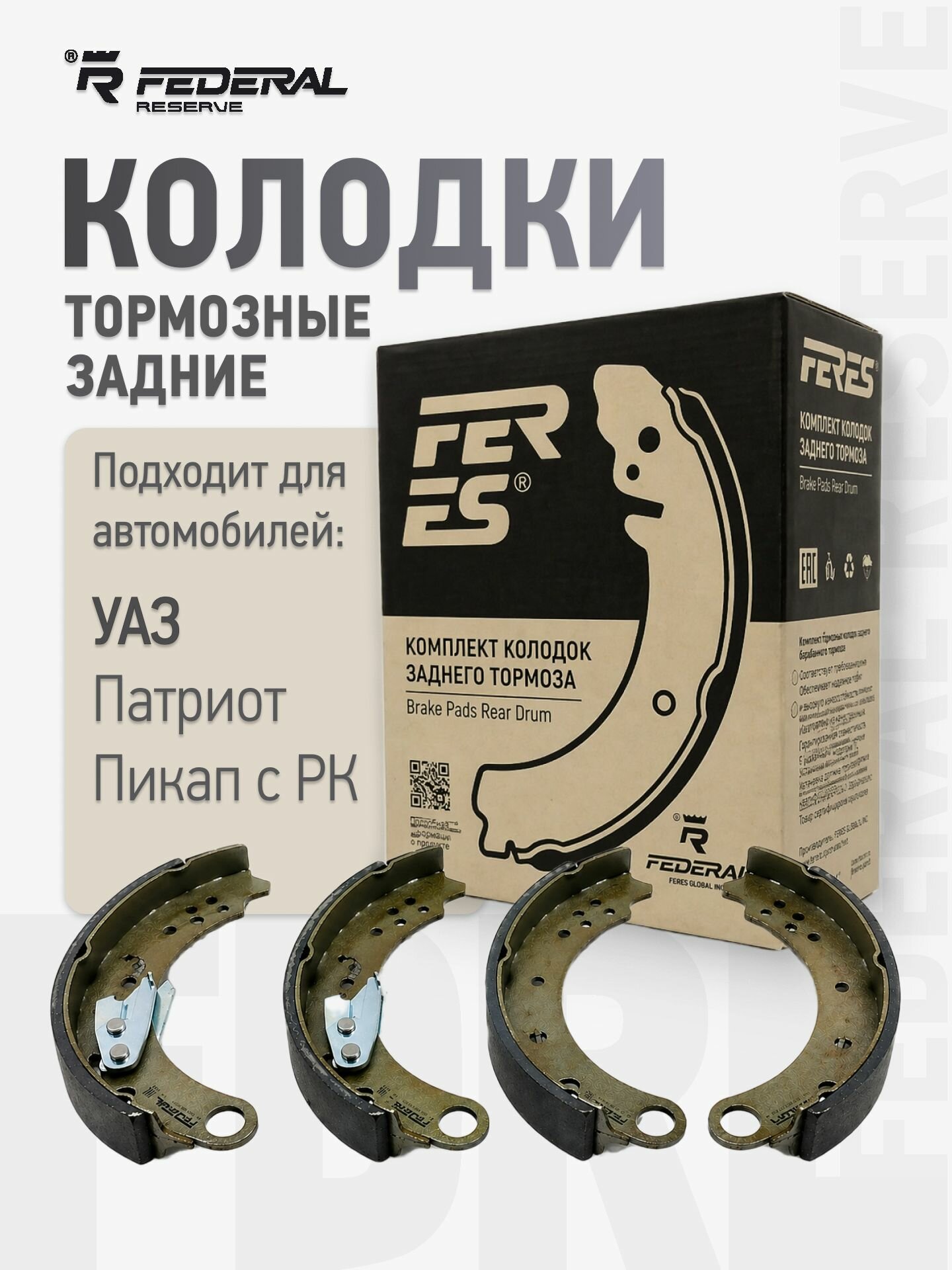 Колодки тормозные задние подходят для УАЗ Патриот (с 2014 г.) барабанные