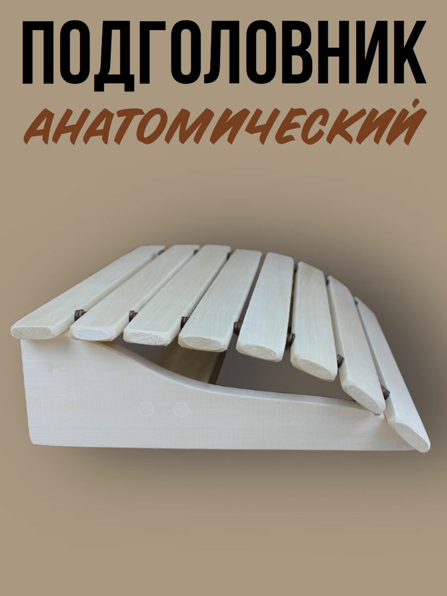 Добробаня Подголовник анатомический из липы для бани и сауны