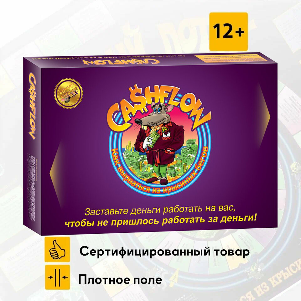 Настольная игра Денежный поток 101 (Крысиные бега), экономическая, для 4-6 игроков, от 12 лет