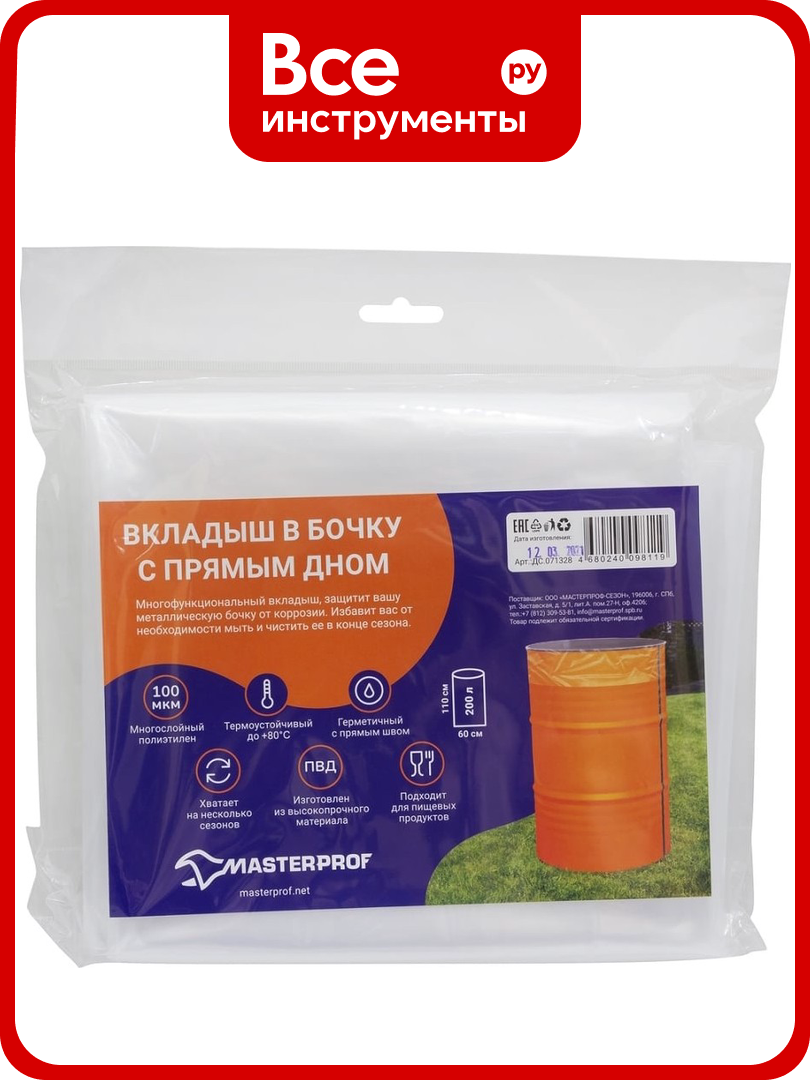 Вкладыш в бочку с прямым дном MasterProf, 100 мкм ДС.071328 200 л, для пищевых продуктов