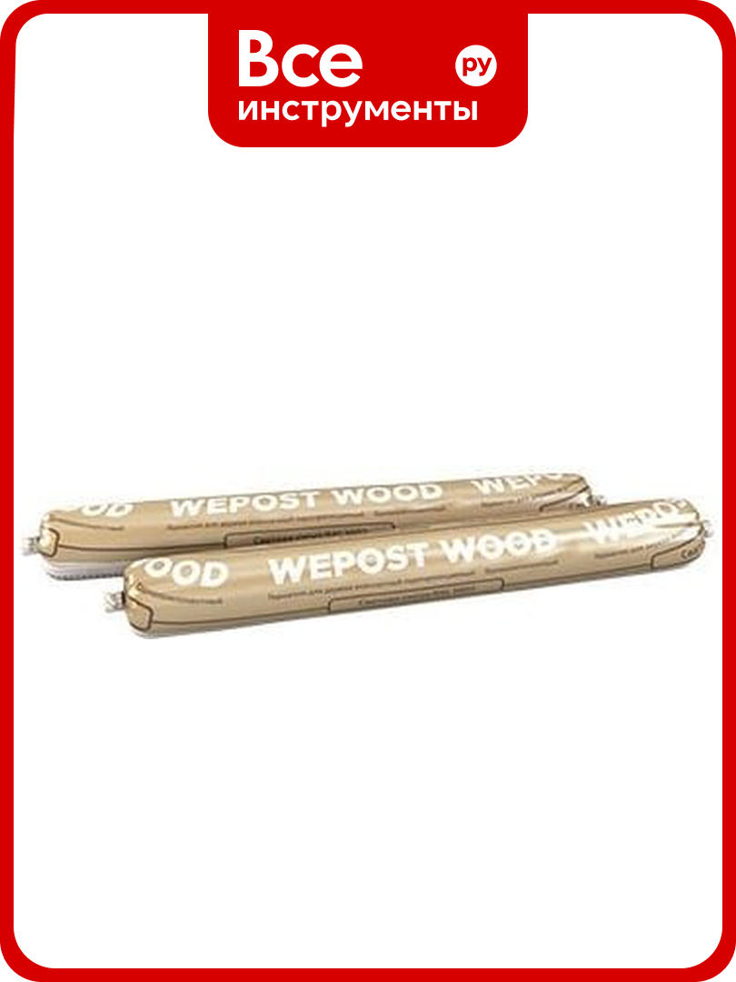 Герметик для деревянного домостроения Wepost Wood файл-пакет, 0.830 кг, темный дуб, RAL 8001, СТО 129-37547621-2016 RM000004289