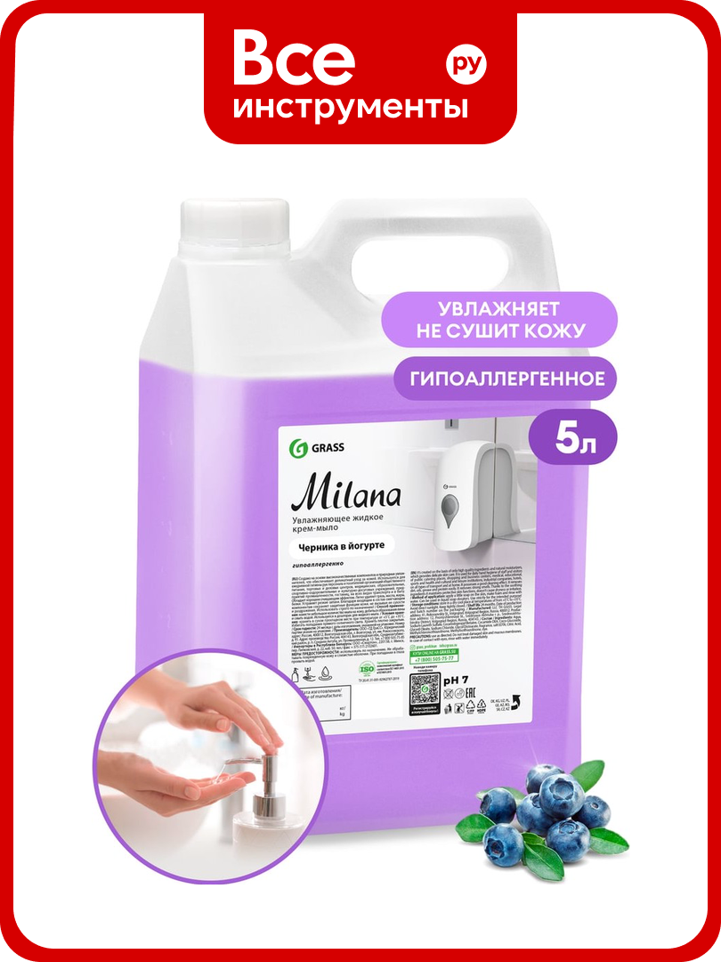Крем-мыло GRASS Milana, для рук, тела, гипоаллергенное, объем 5 л