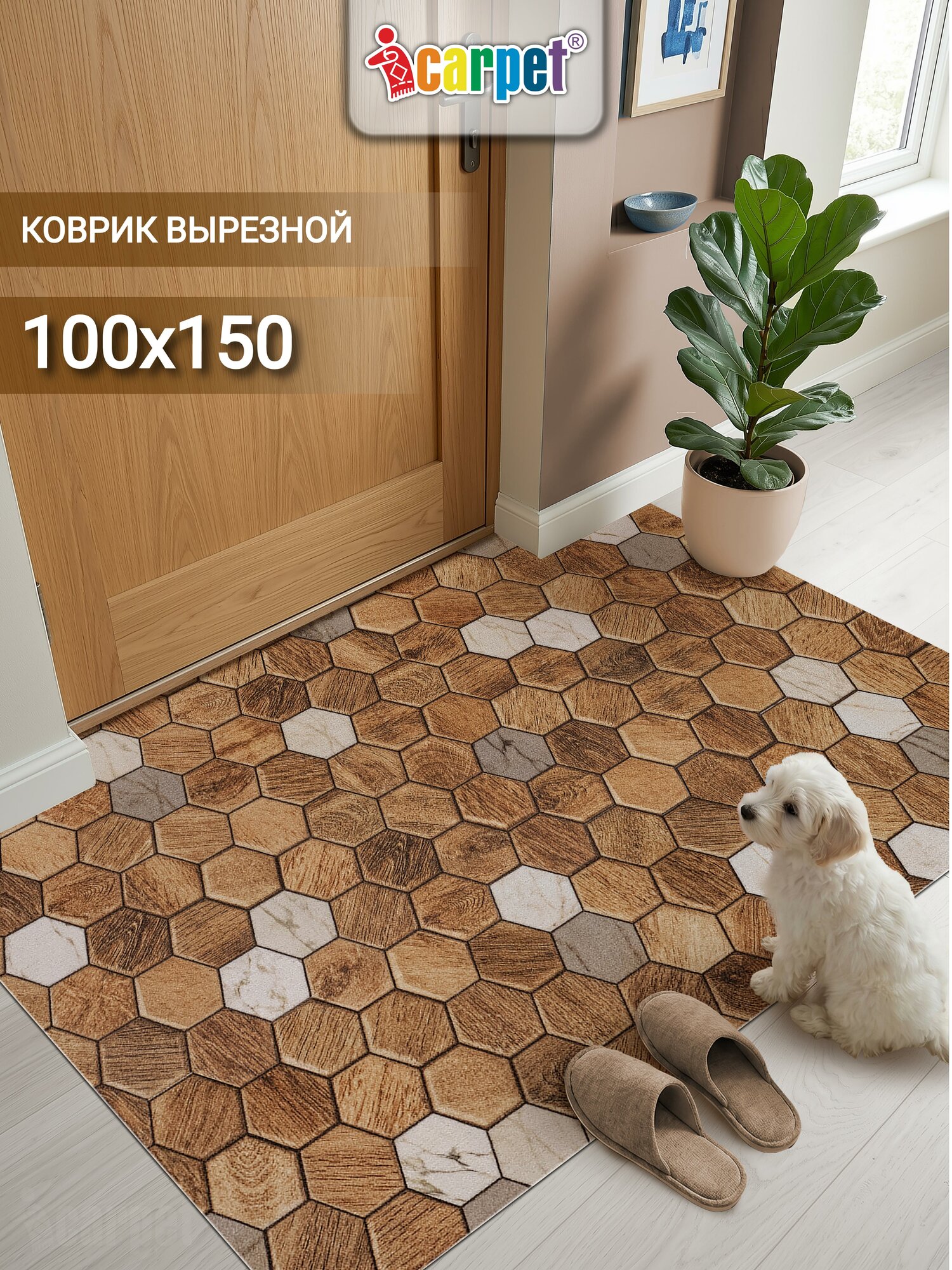 Коврик придверный вырезной Принт / 100х150 см/Соты Дерево с мрамором 110, коврик прикроватный, для кухни, для ванной