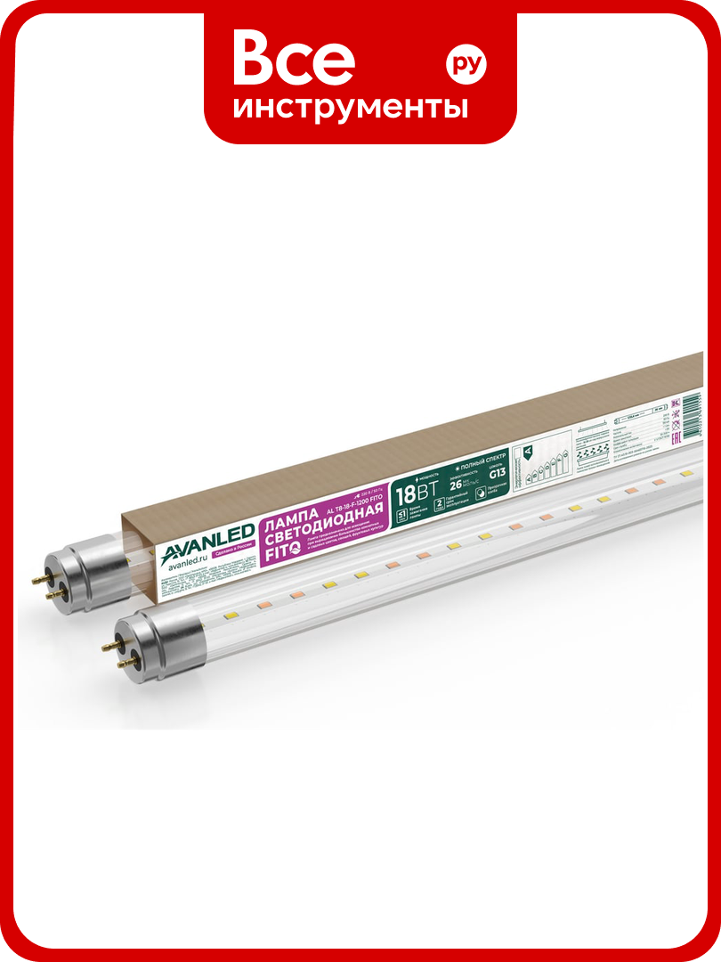 Фитолампа AVANLED AL Т8-18-F-1200 FITO 12212021, полноспектральная светодиодная лампа для растений, класс A, тип