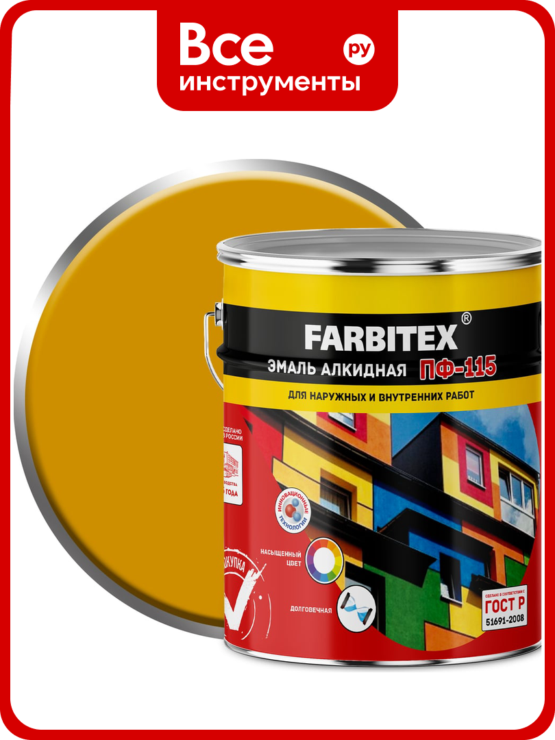 Алкидная эмаль FARBITEX ПФ-115 желтого цвета, износостойкая, влагостойкая, моющаяся, для стен и потолков, глянцевая